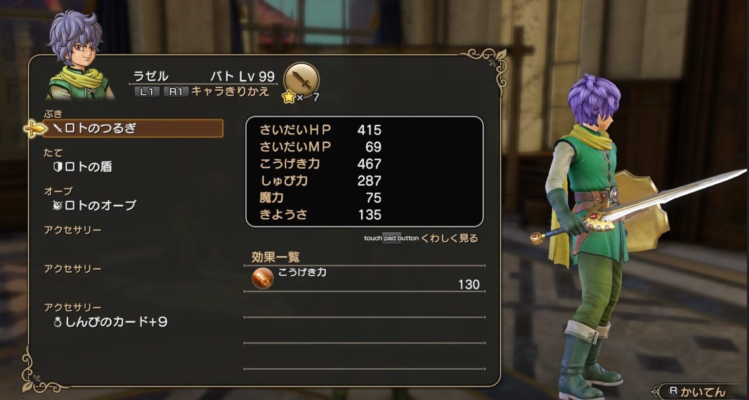 【ドラクエ】ロトの剣を本気で研究しました！｜ドラクエ&FFを本気で研究しているブログ